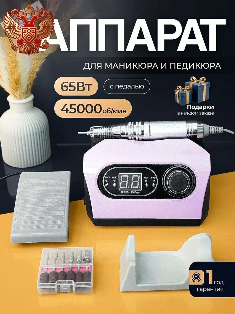 Аппарат для маникюра, педикюра