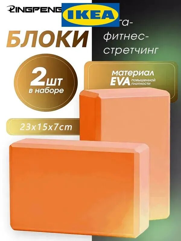 Блок для йоги , 2 шт, кирпичи для йоги, кубики для растяжки и фитнеса, для гимнастики и спорта