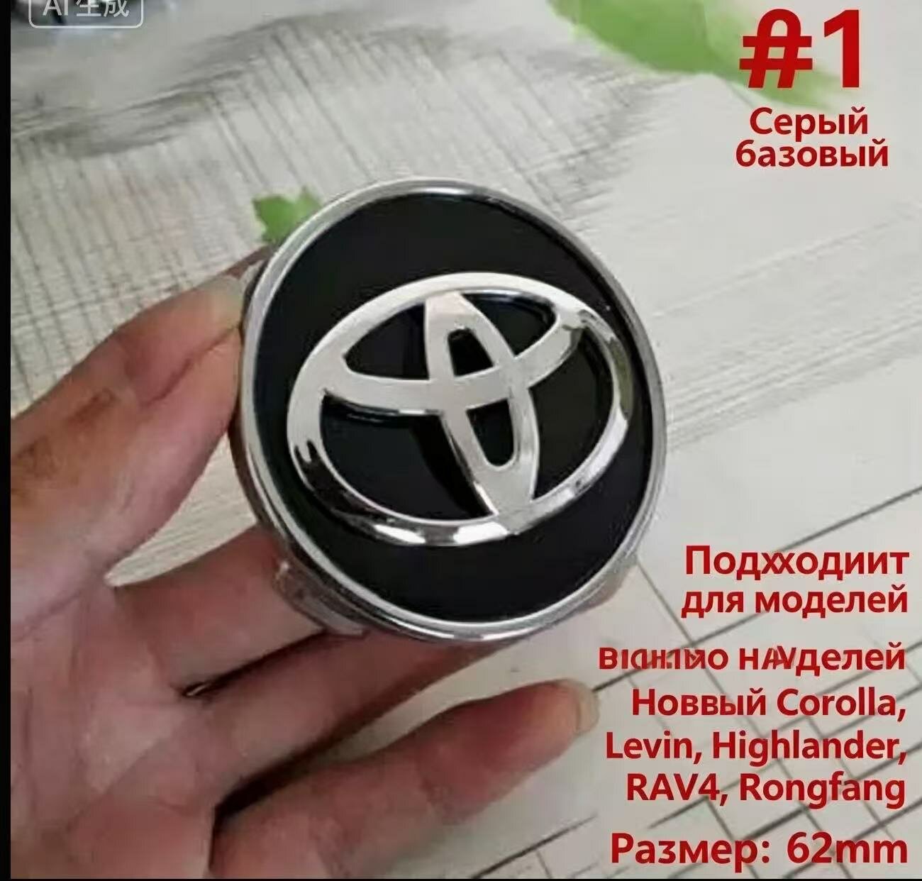 Колпачки‑заглушки на колёсные диски Toyota, диаметр 62 мм, черно‑серебристые, 4 шт, для Corolla, RAV4