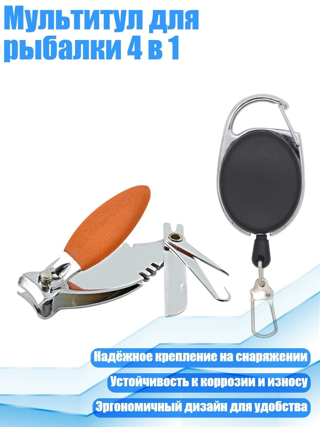 Мультитул для рыбалки 4 в 1, Оранжевый