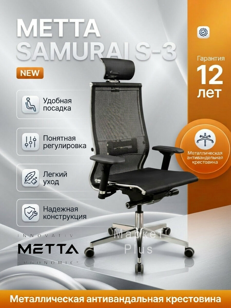 Кресло Samurai S-3.05 MPES NEW, кресло офисное, кресло самурай, кресло для дома и офиса (Черный) обновленная версия