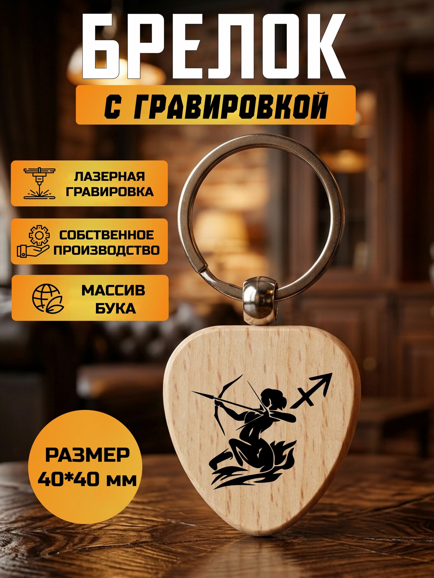 Брелок