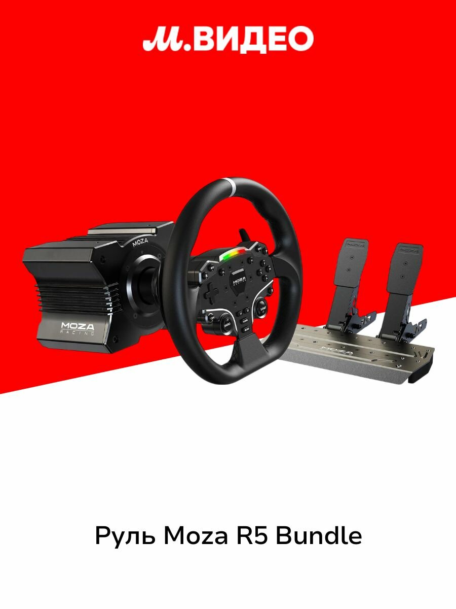 Руль Moza R5 Bundle (RS20)