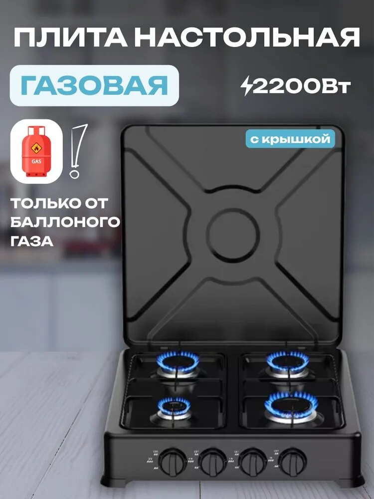 Газовая настольная плита 3 конфорки