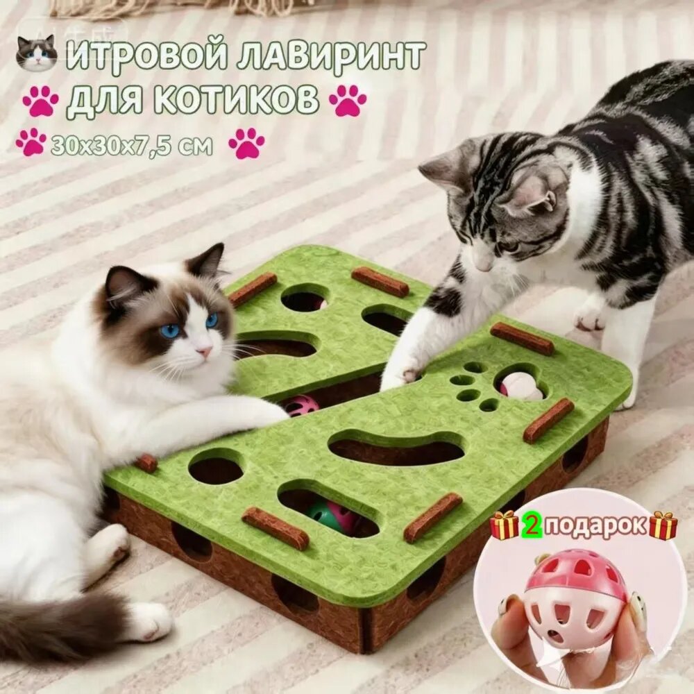 Игрушка для кошек интерактивная автоматическая Дыра в лабиринте Колокольный шар игрушка
