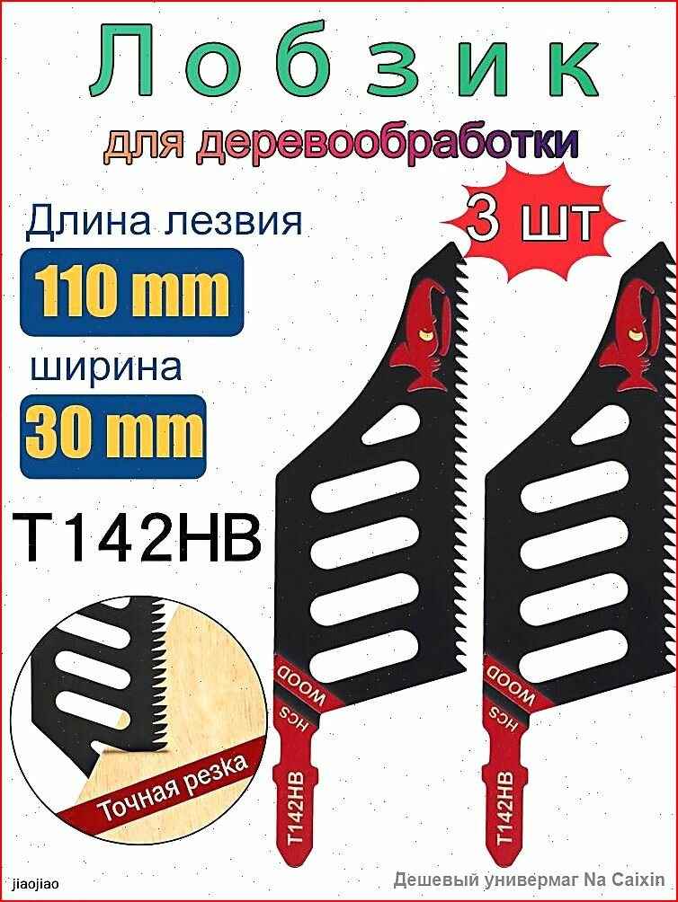 Пильная лента fgnf, для лобзика 110x30 мм, 3 звена, высокоуглеродистая сталь