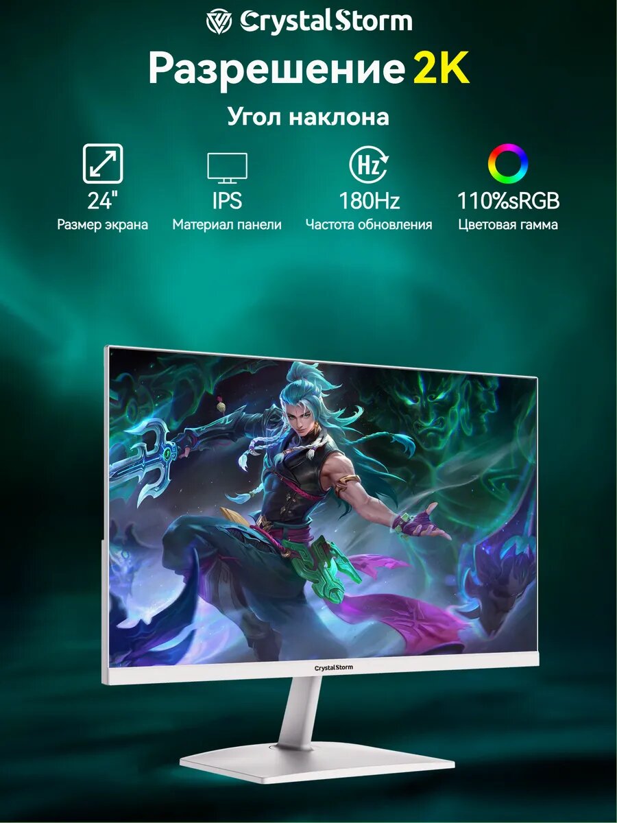 Монитор CrystalStorm, диагональ 24", 2560 x 1440 пикселей, 180Гц, матовый, белый