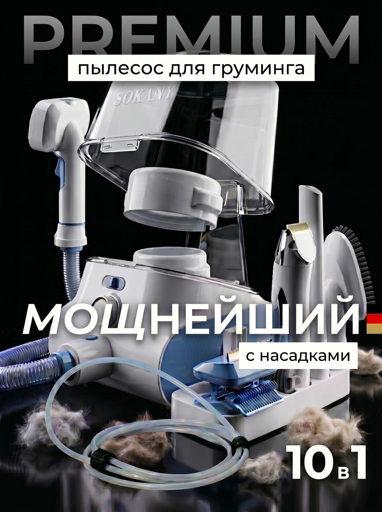 Пылесос для груминга