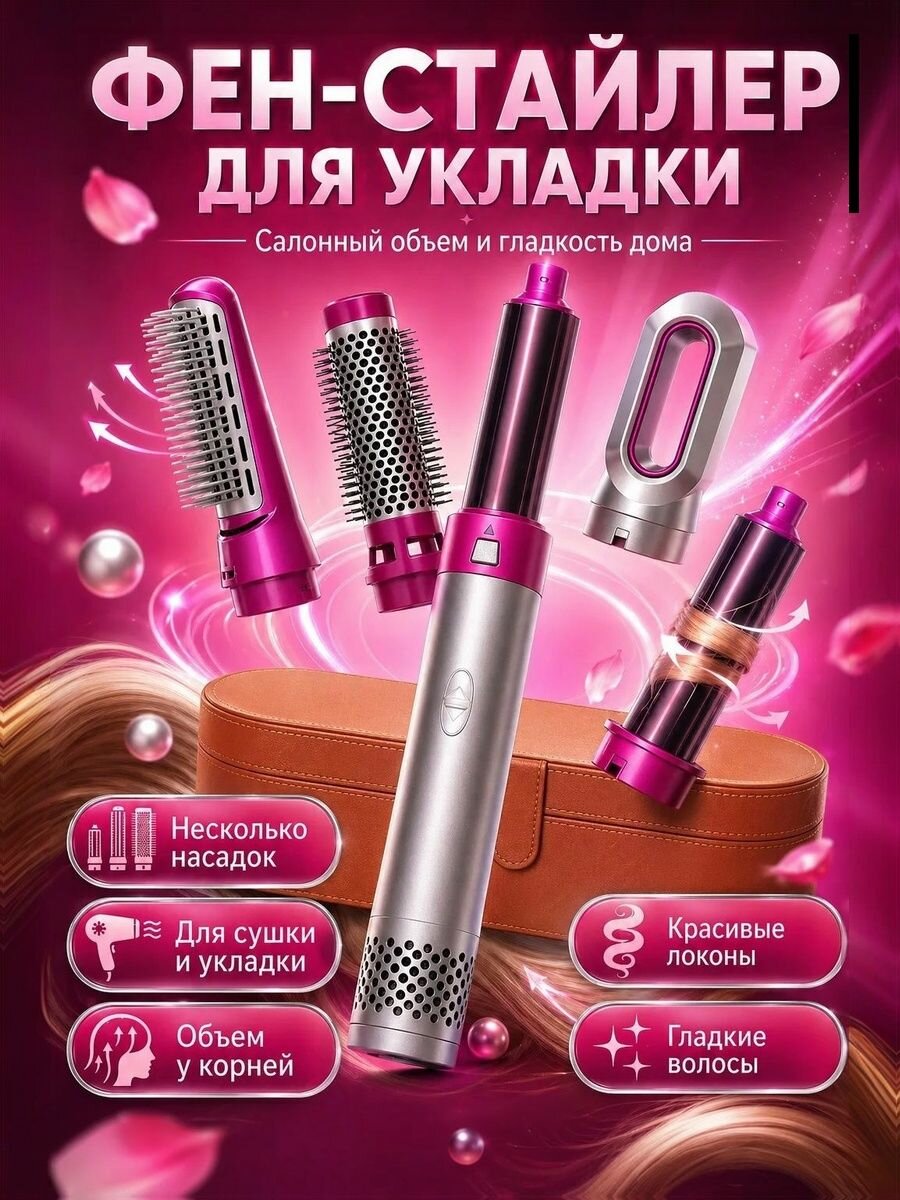 Фен стайлер 5в1 в кейсе Фен стайлер для волос с насадками