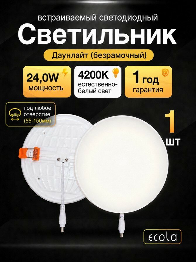 Светильник безрамочный 24 Вт Ecola под любое отверстие (55-150mm) дневной свет 4200K 170x20мм (DARV24ELC)