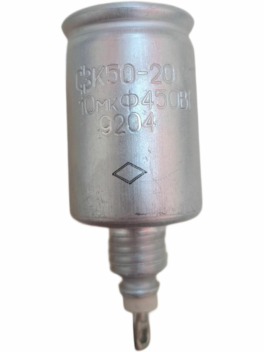 Конденсатор К50-20 10мкФ 450В