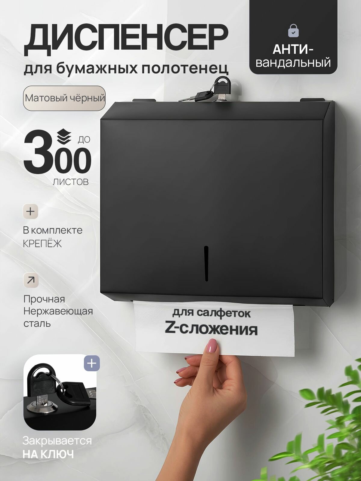 Диспенсер для бумажных полотенец Z сложения настенный, MIAPROF, на 300 шт, с ключом, из нержавеющей стали, черный
