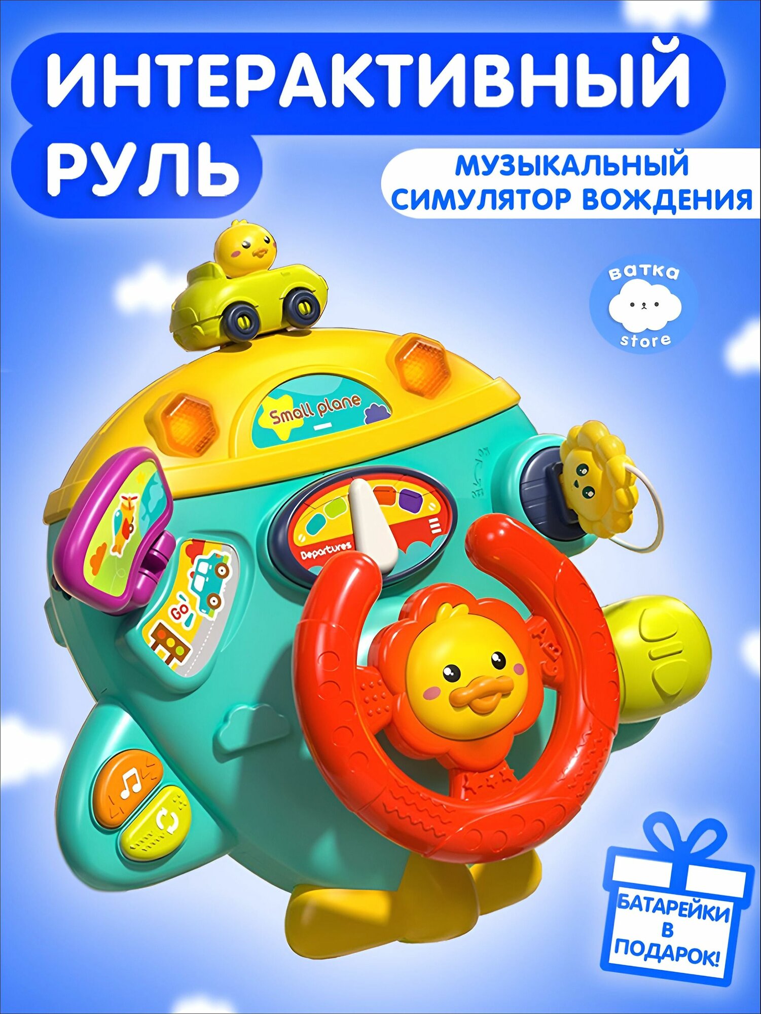 Руль детский музыкальный бизиборд развивающая интерактивная игрушка для детей