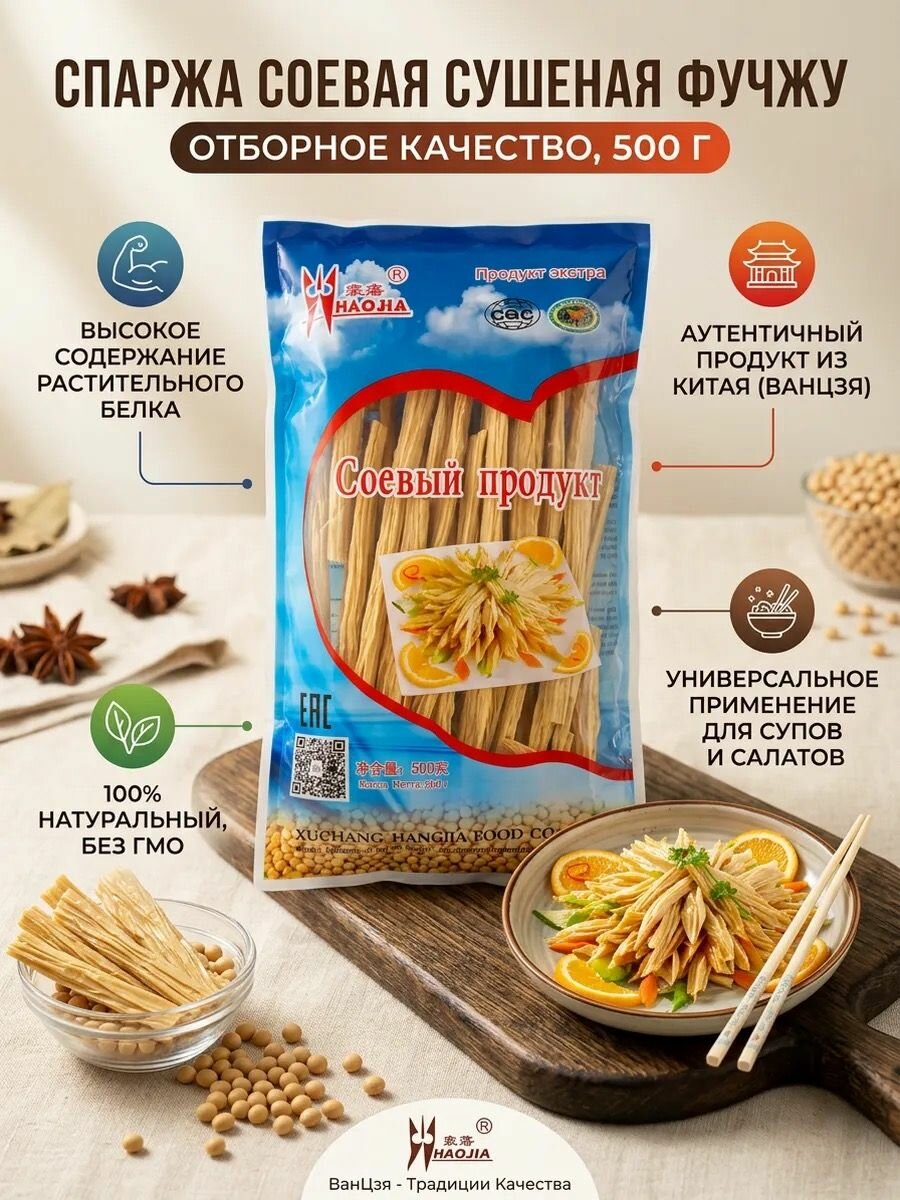Китайская натуральная соевая спаржа, 500 гр.