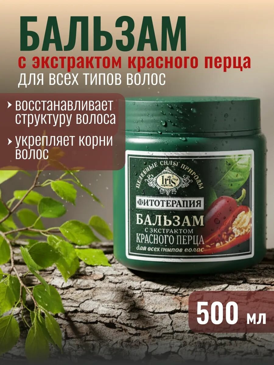 Бальзам для волос с экстрактом красного перца IRIS Фитотерапия, 500мл