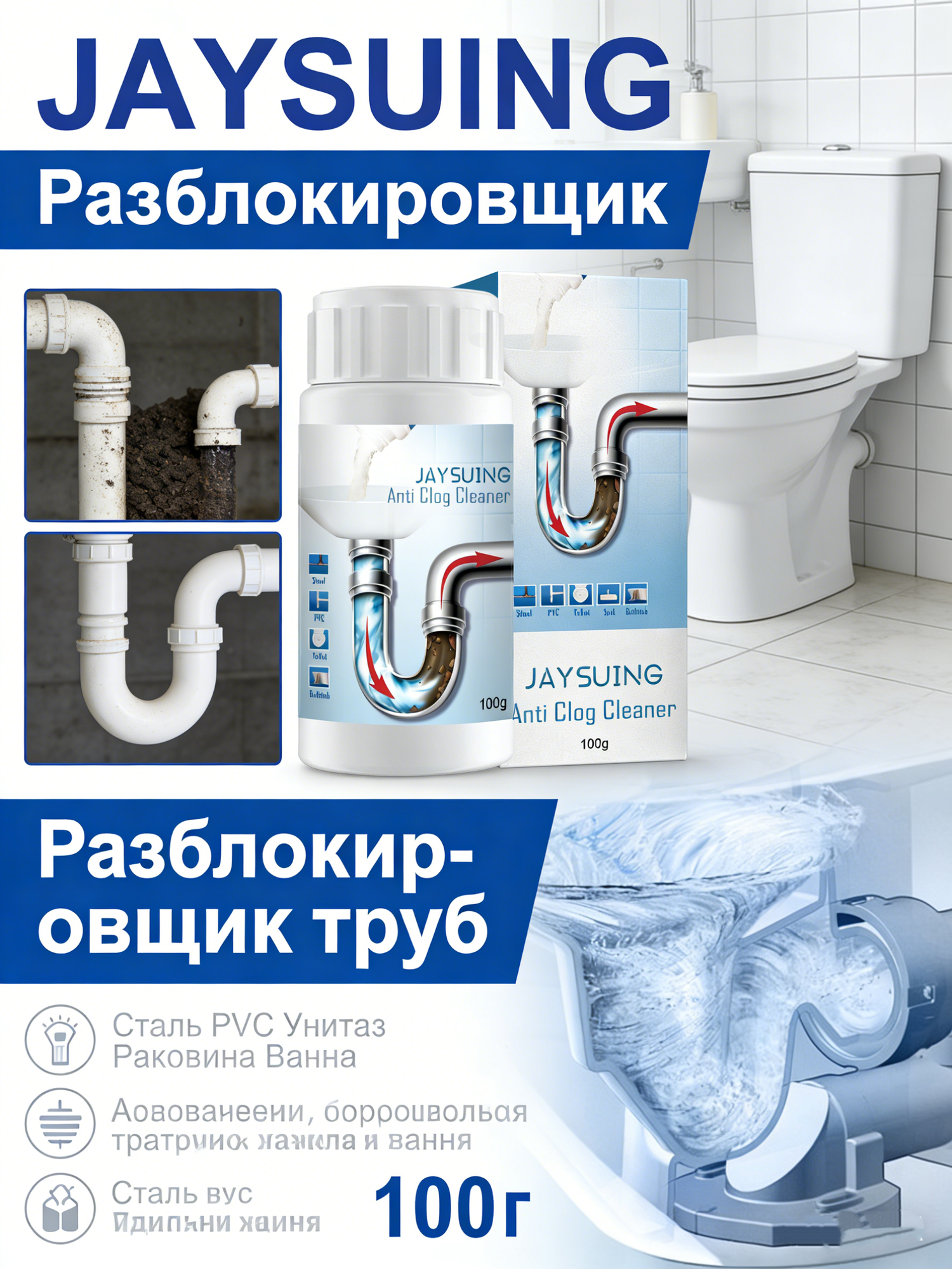 Универсальное средство для прочистки труб на кухне и в санузле, предотвращает засоры, домашняя очистка канализации