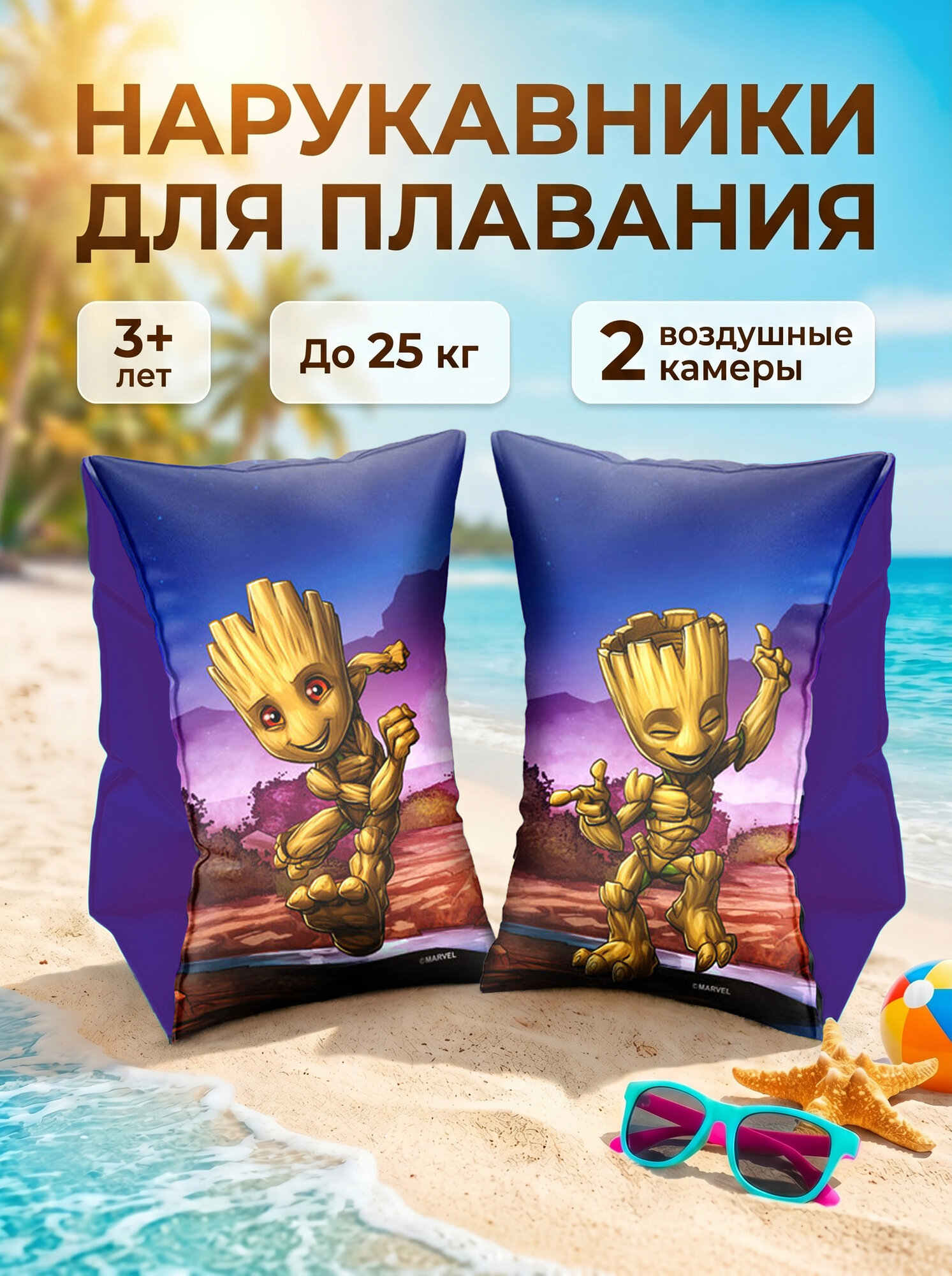 Нарукавники для плавания «Стражи Галактики» надувные, 23*15 см ND PLAY