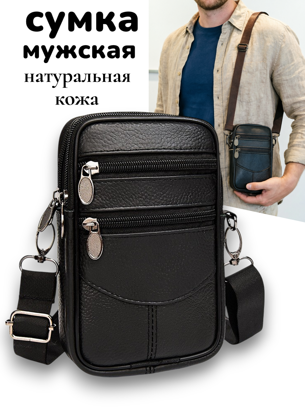 Сумка мессенджер