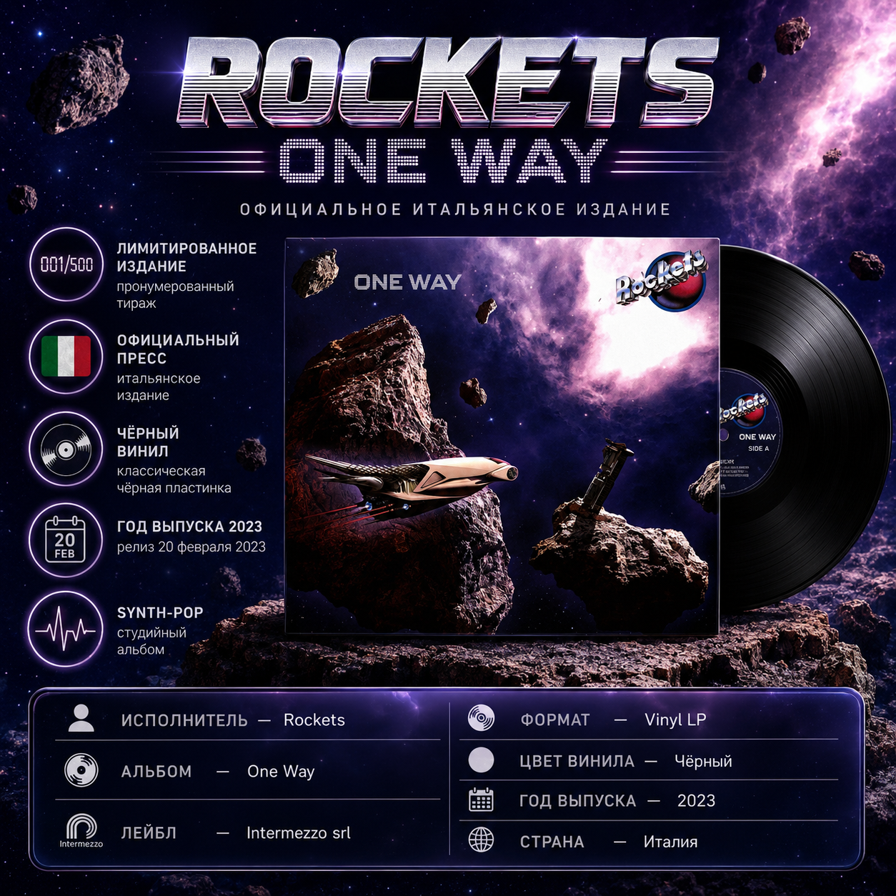 Rockets - One Way (lim. numbered blue LP) новая виниловая пластинка