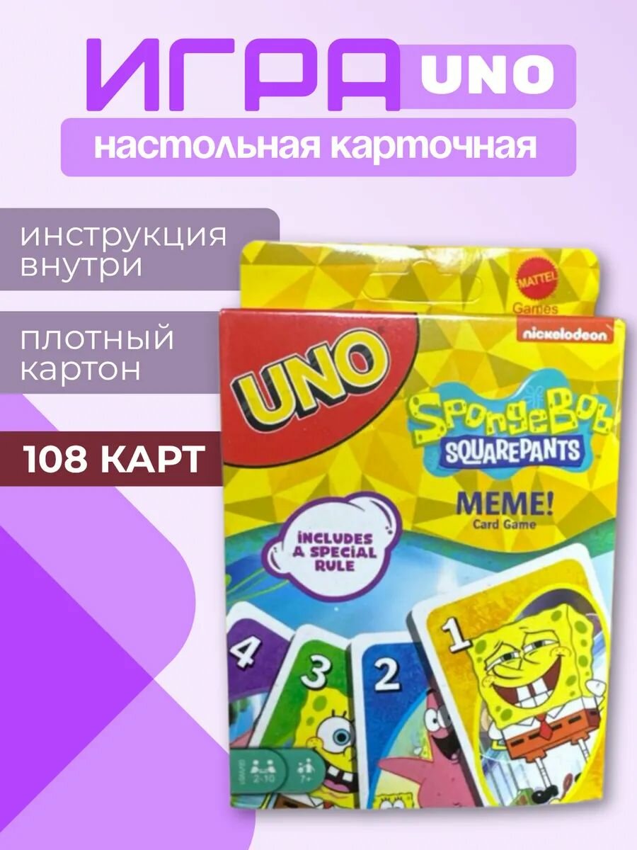Настольная игра Уно для всей семьи спанч боб