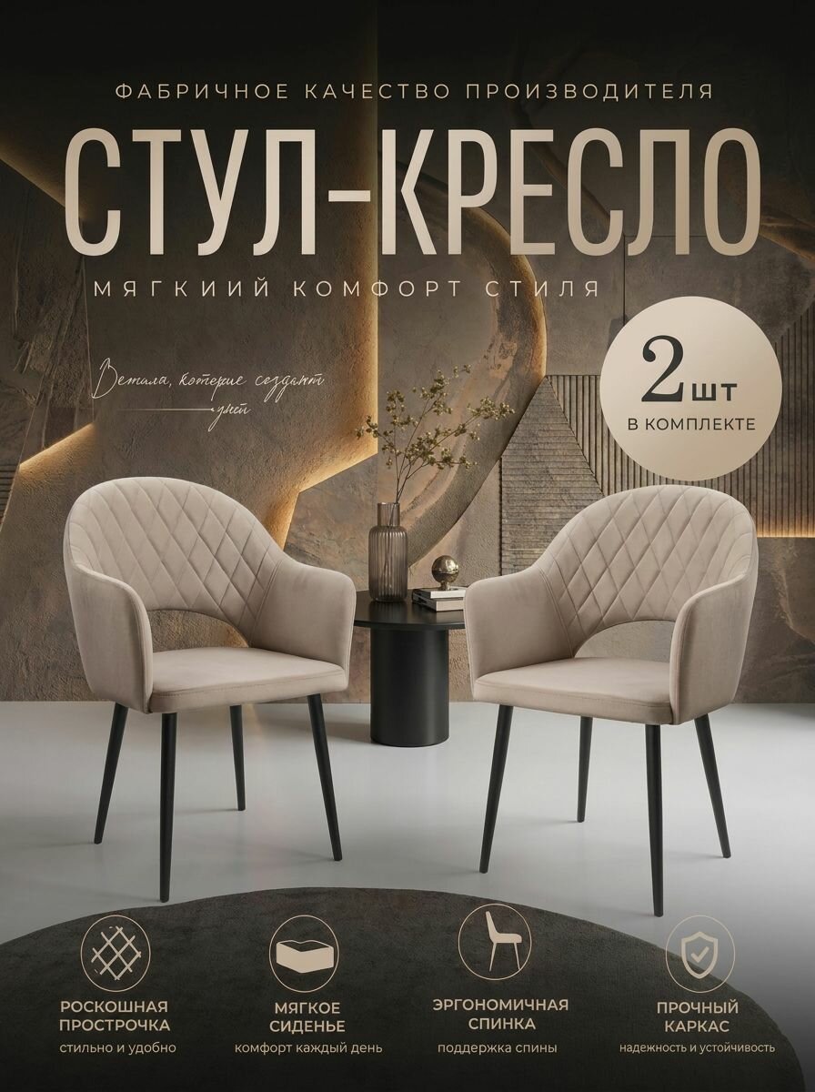 Стул-кресло для кухни, гостинной мягкий с подлокотниками, комплект 2шт