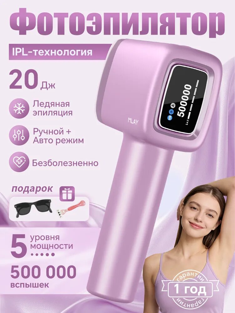 Фотоэпилятор MLAY T14, с охлаждением, 20 Дж, 500 000 вспышек, эпилятор для бикини IPL