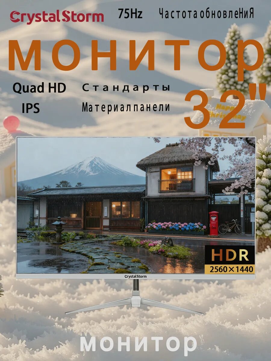 Монитор CrystalStorm, диагональ 32", 2560 x 1440 пикселей, 75Гц, матовый, белый