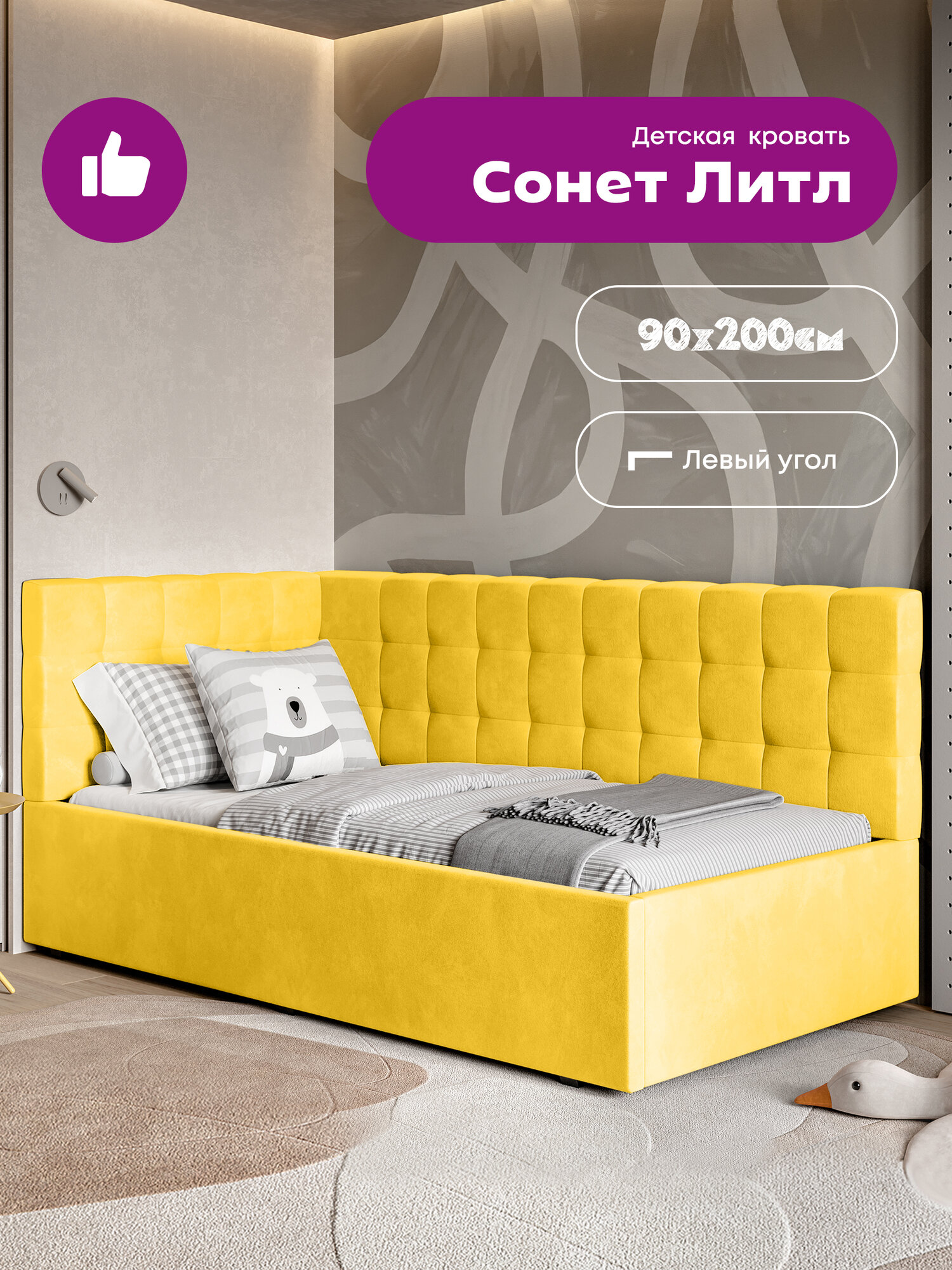 Кровать односпальная "Сонет Литл" 90х200 см, левый угол (Velutto 40)