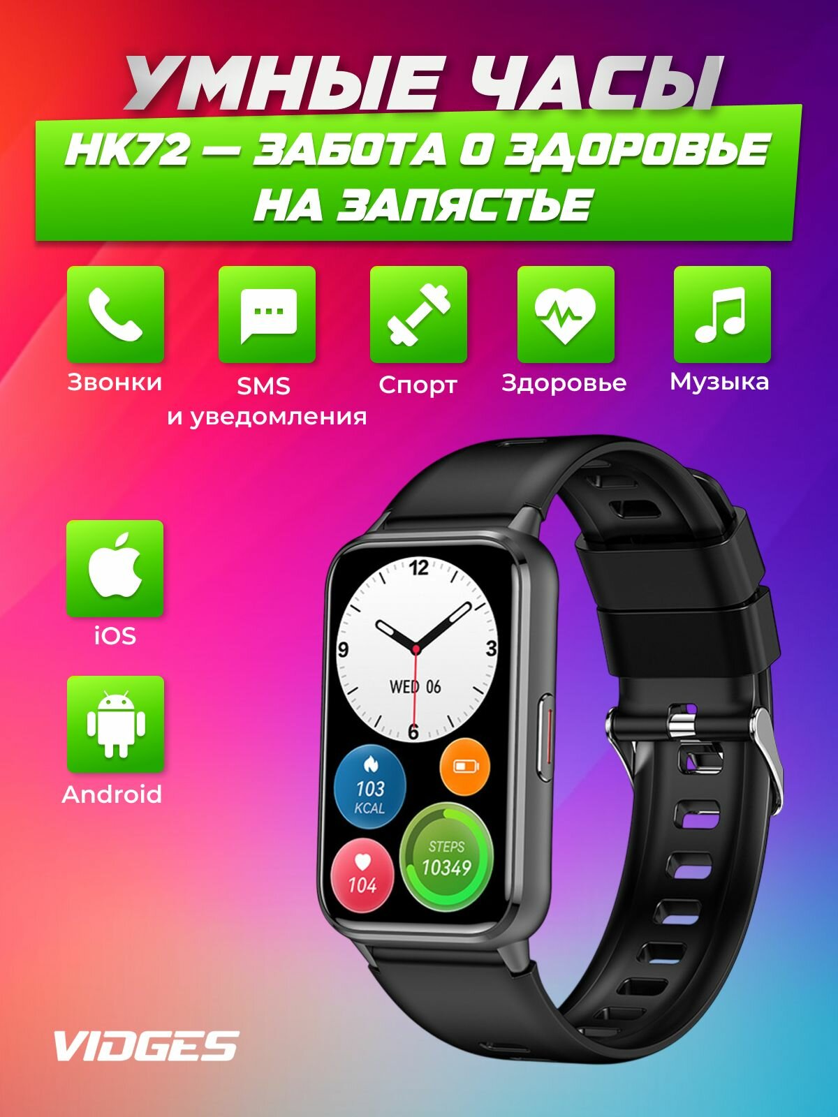 Умные Смарт часы VIDGES HK72