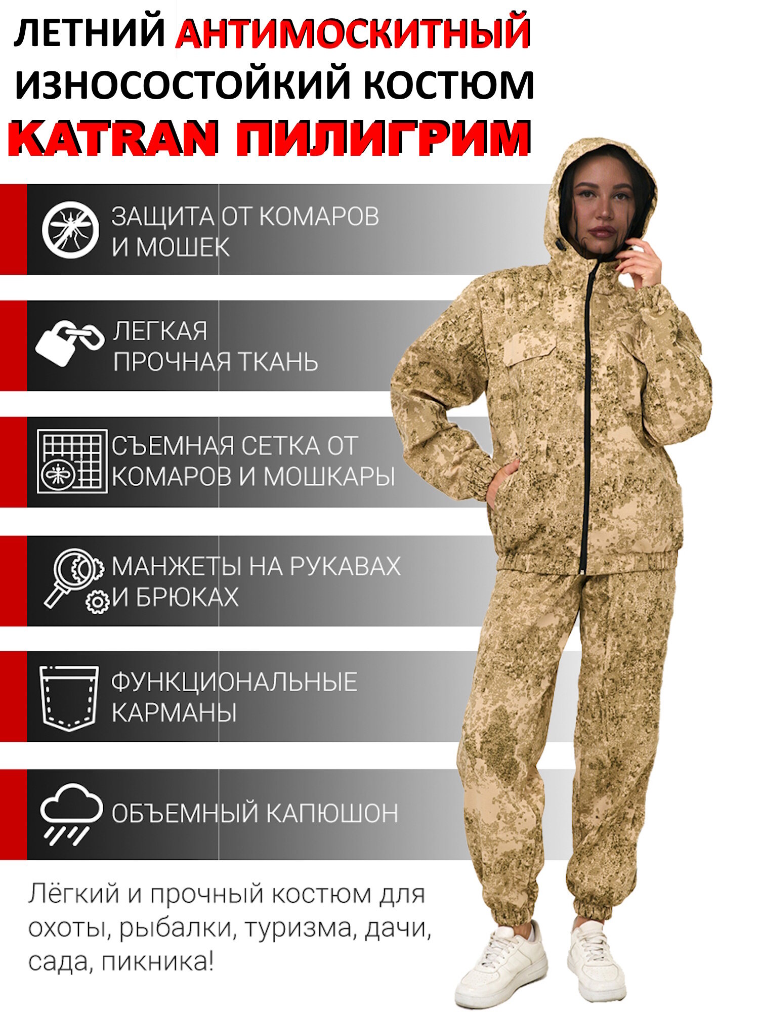 Костюм антимоскитный женский для охоты и рыбалки KATRAN пилигрим (Рип-стоп, песок КМФ), Размер: 48-50 Рост: 158-164