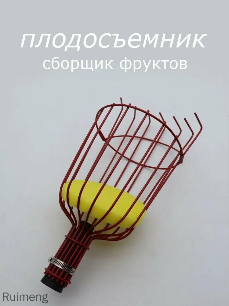 Плодосборник,34.5х14.5х14.5см