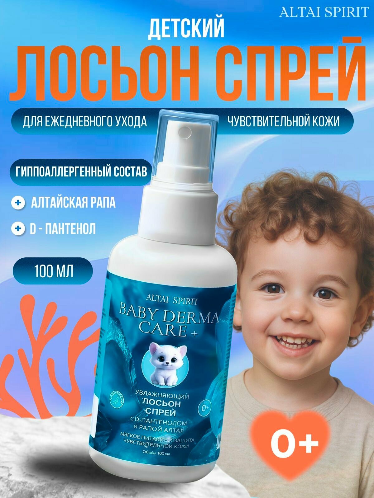 Лосьон детский, увлажняющий, с пантенолом