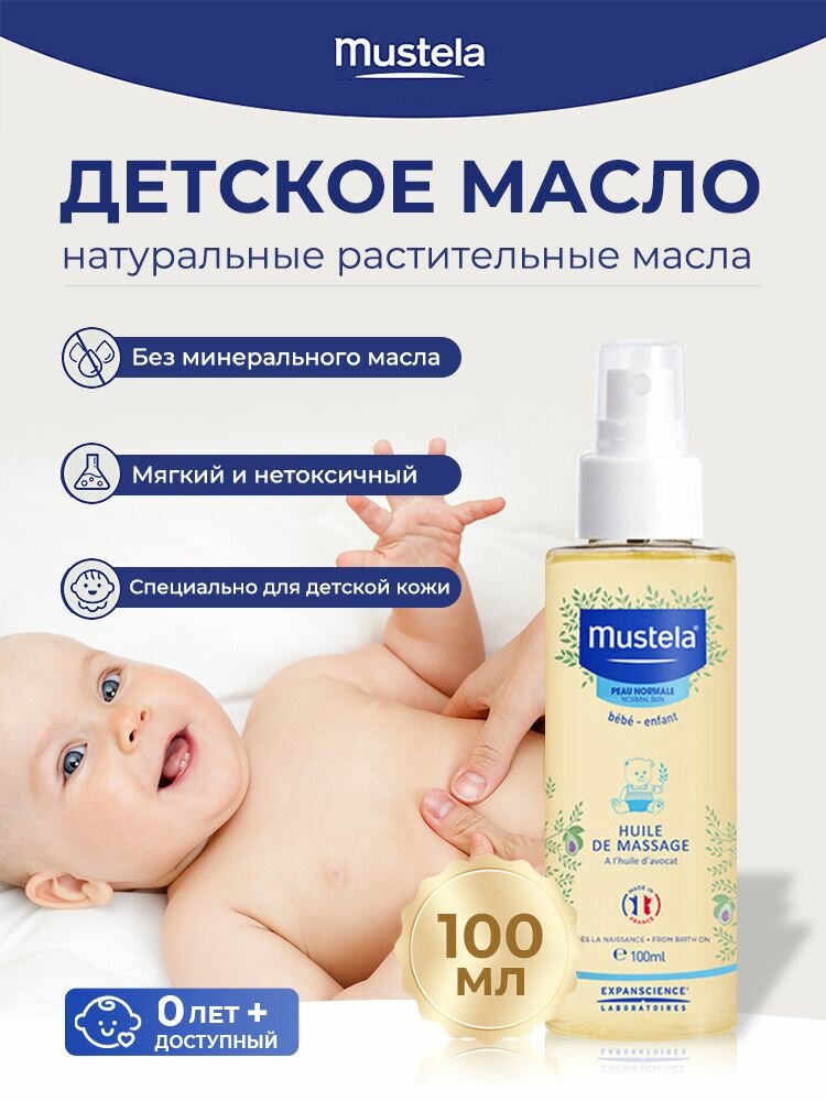 Mustela массажное масло для тела для новорожденных 100 мл, без отдушек, с маслом подсолнечника, для массажа и ухода с 0 месяцев