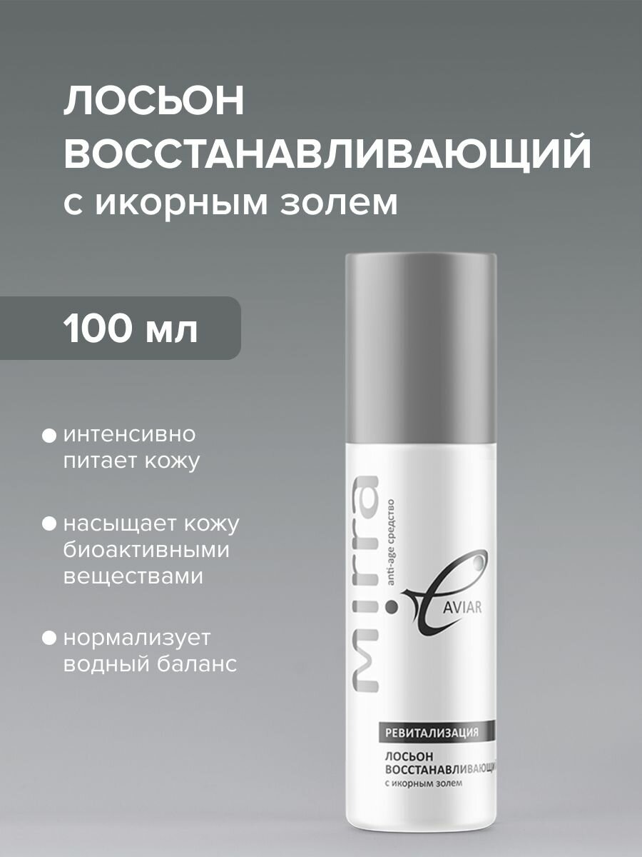 MIRRA Skin Care Bam/Лосьон для ухода за кожей/Лосьон для тела Лосьон восстанавливающий с икорным золем