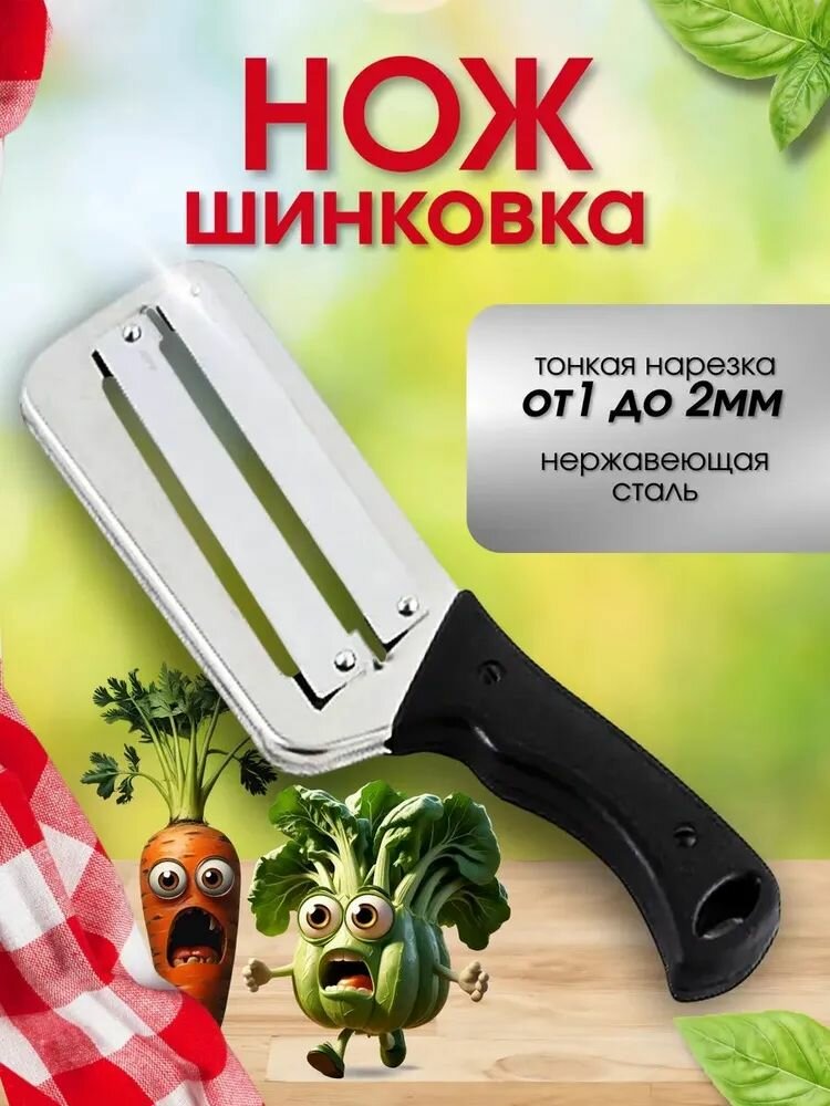 Нож столовый Кухонная утварь 1 предм. черный, серебристый
