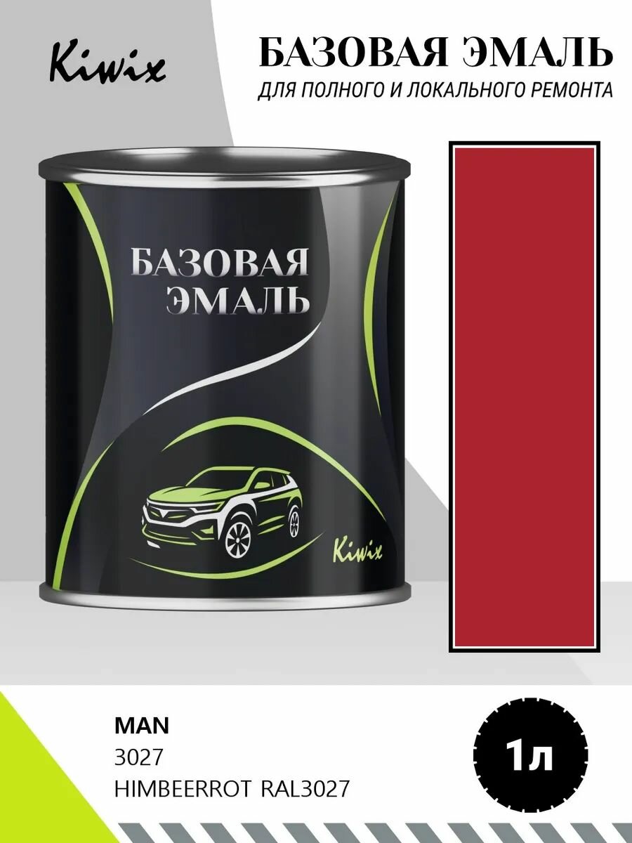 Автомобильная краска MAN 3027 HIMBEERROT RAL3027 1кг