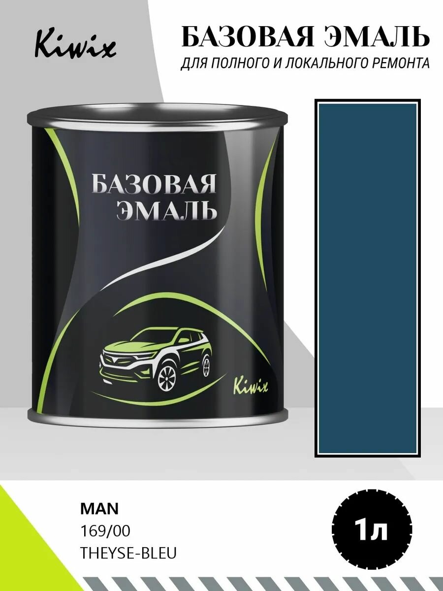 Автомобильная краска MAN 169/00 THEYSE-BLEU 1кг