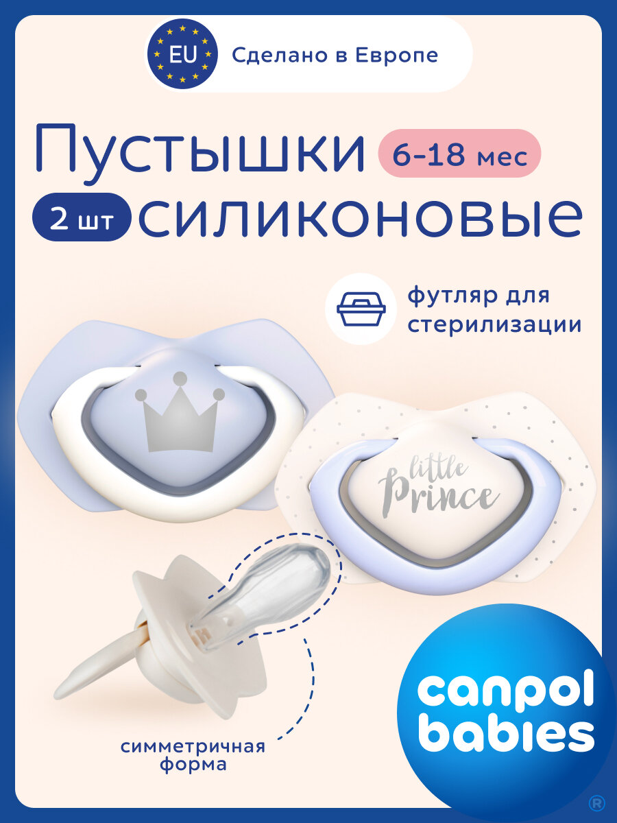 Соска-пустышка Canpol babies, силикон, с футляром, 6-18 мес, 2 шт