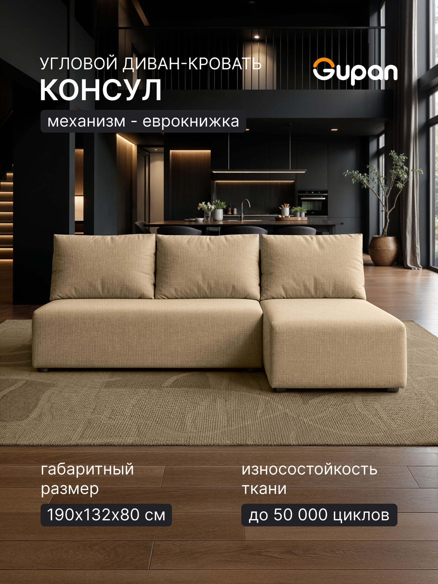 Диван угловой Gupan Консул / Каир Рогожка Савана Бежевый, раскладной, механизм еврокнижка, беспружинный, с ящиком