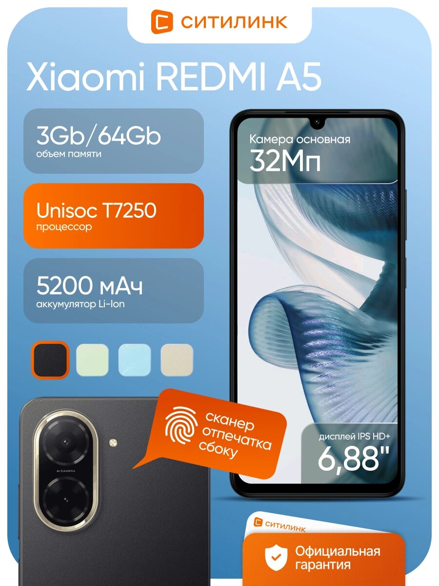 Смартфон XIAOMI REDMI A5 3/64GB, 6.88" IPS HD+ 120 Гц, 5200 мАч, 32Мп камера, Unisoc T7250, Android 15 Go, черный