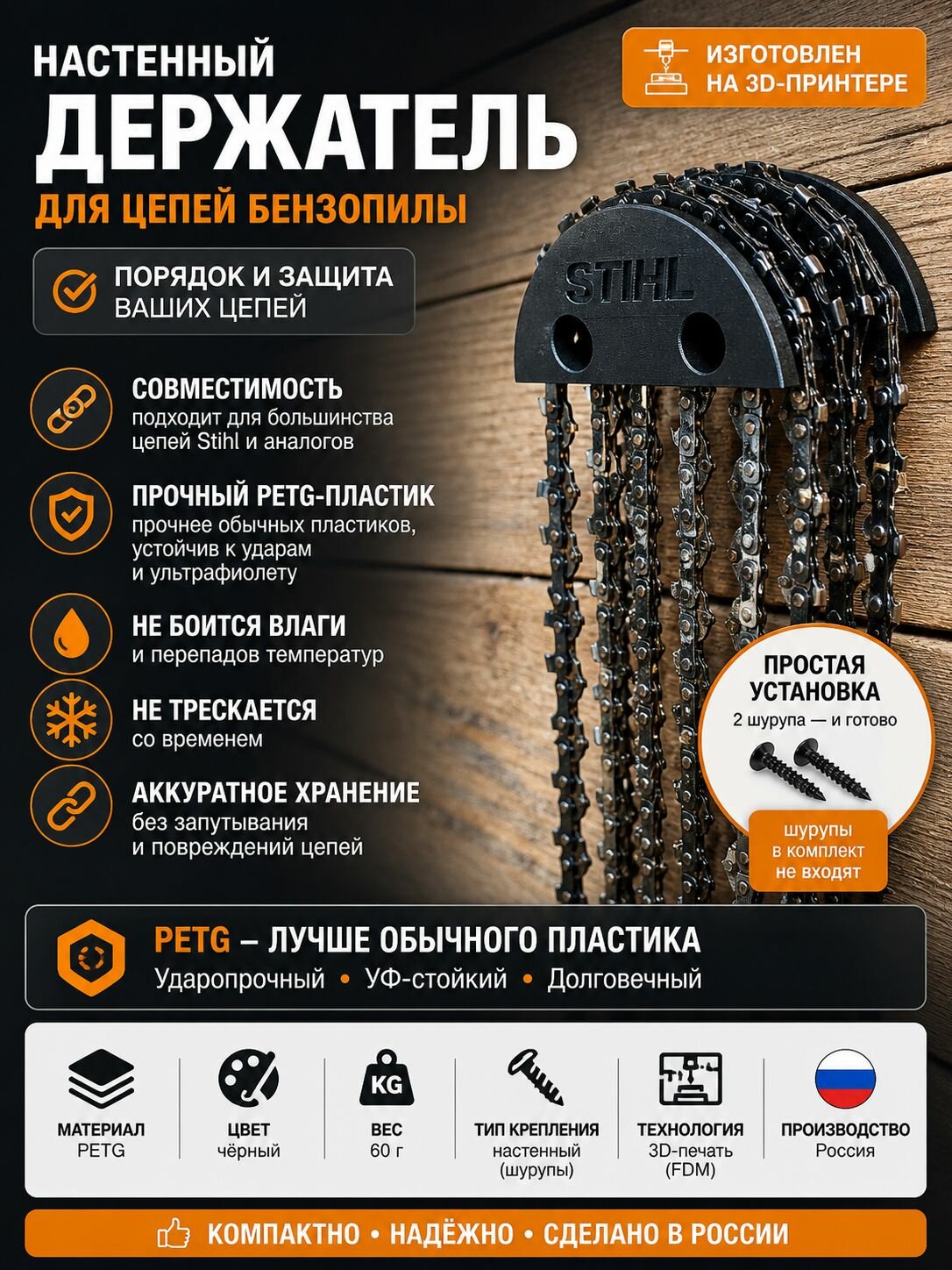 Настенный держатель для цепей бензопилы