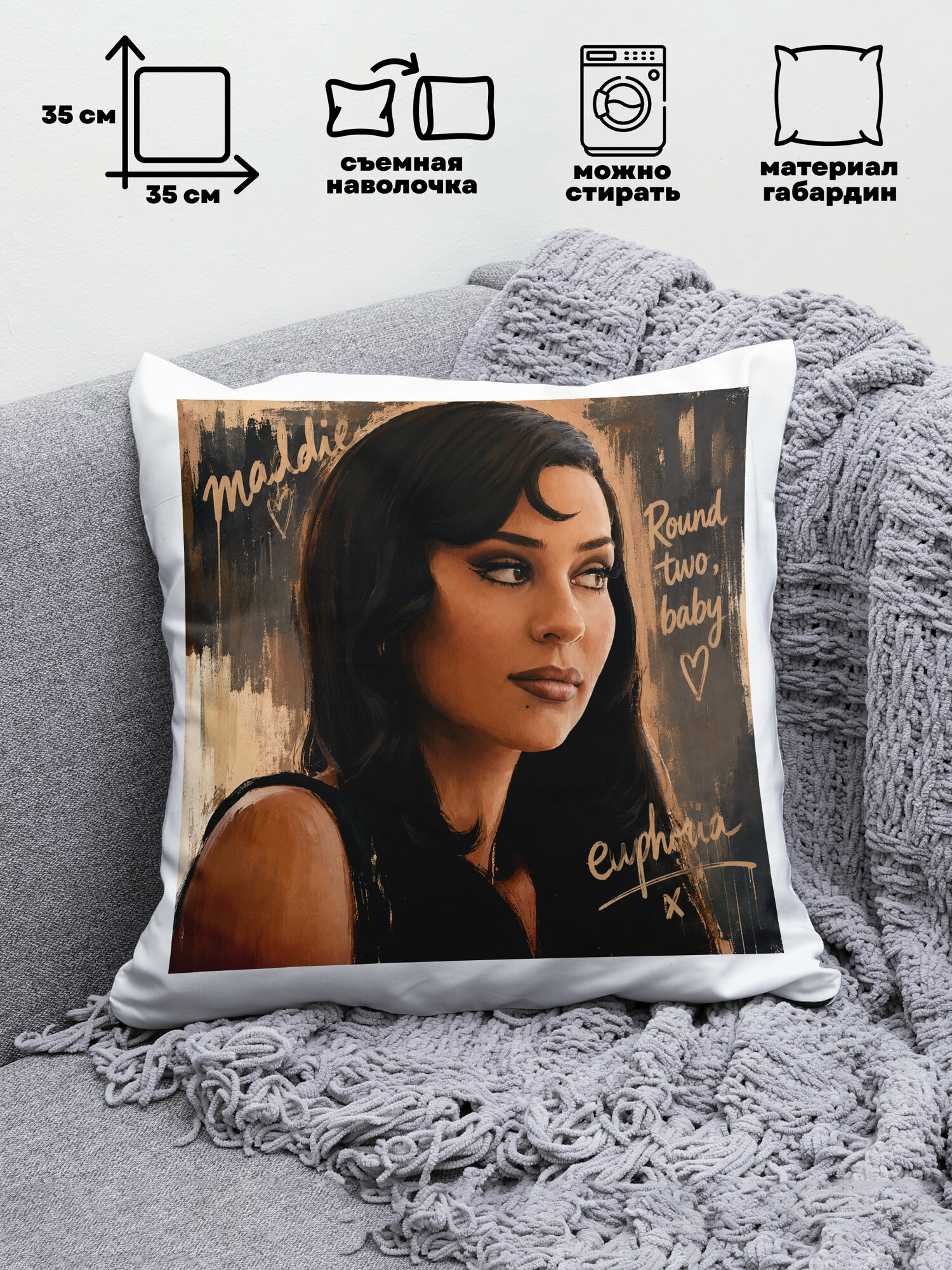 Подушка Эйфория Euphoria Алекса Деми