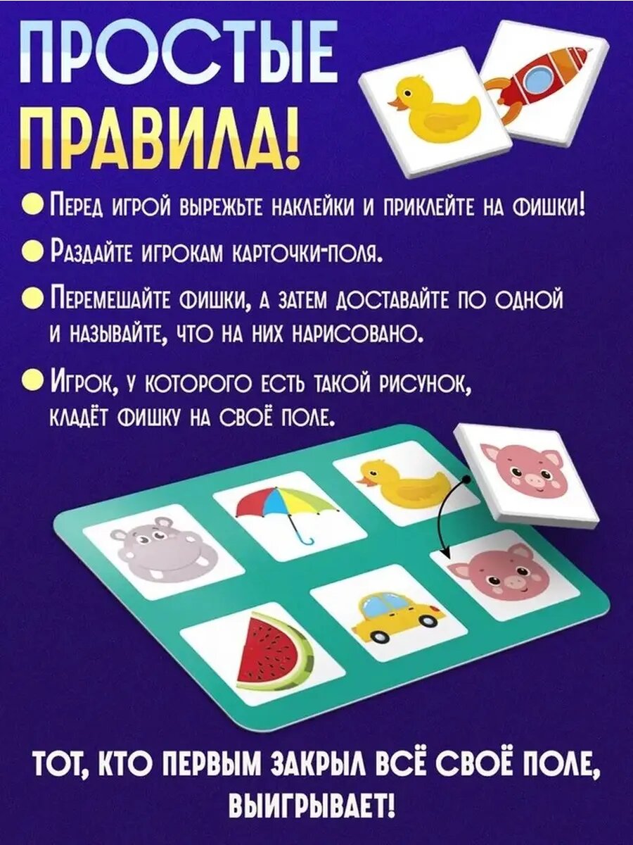 Обучающее лото для малышей: увлекательно и развивающе