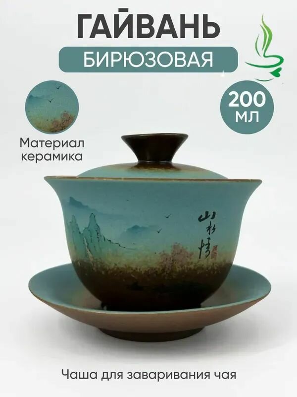 Сервиз для чая "Горы" 200 мл, 1 шт, подарок, антикварный стиль