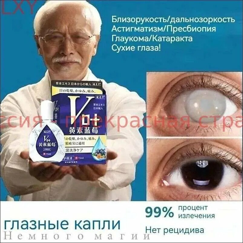 Японские капли для глаз черника И лютеин с охлаждающим эффектом.15 мл