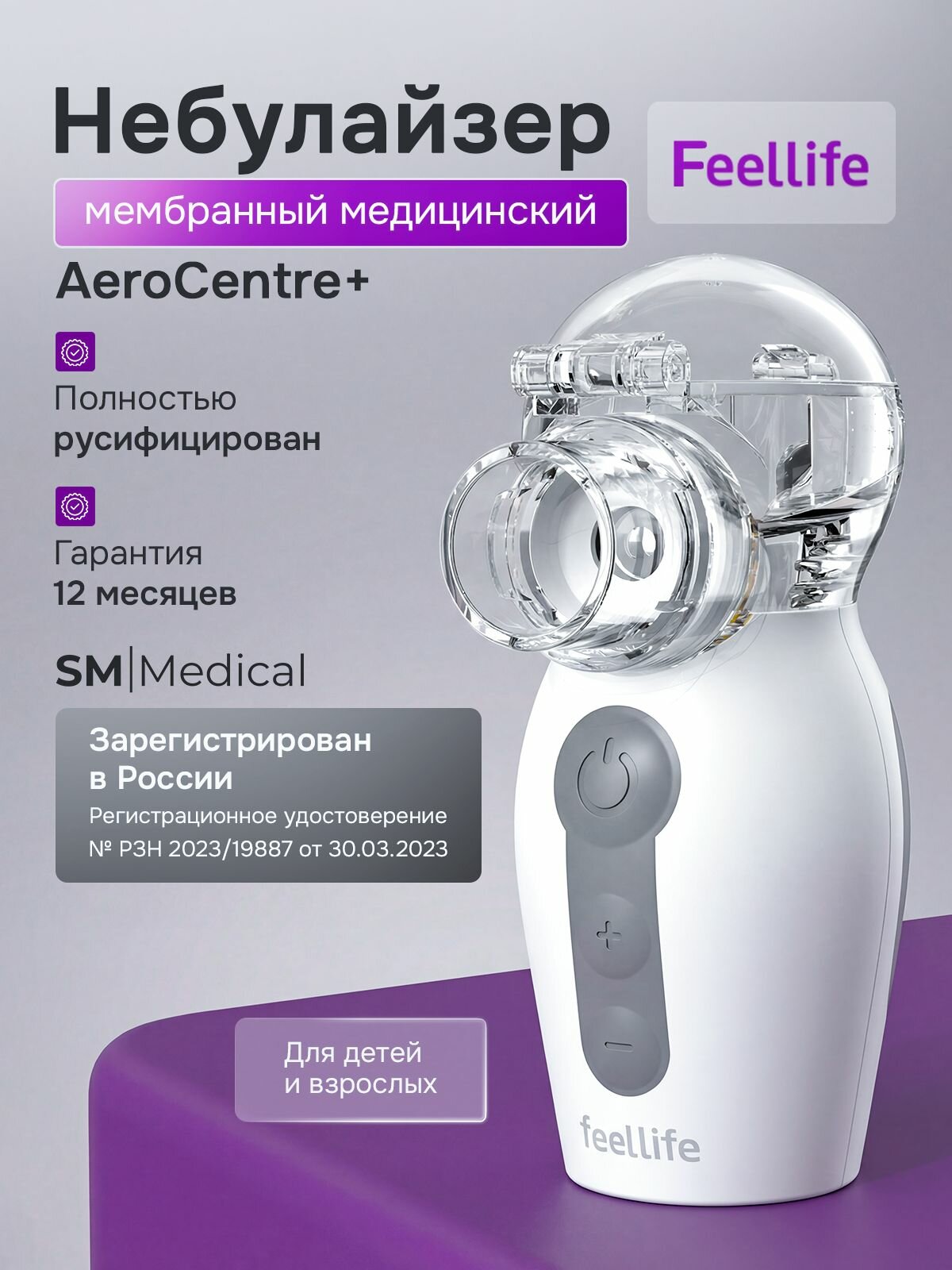 Небулайзер мембранный медицинский AEROCENTRE+