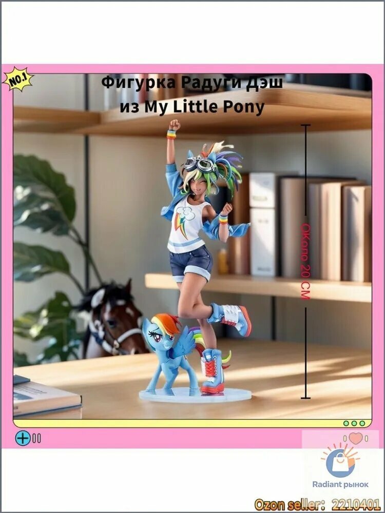 Коллекционная фигурка My Little Pony Радуга Дэш