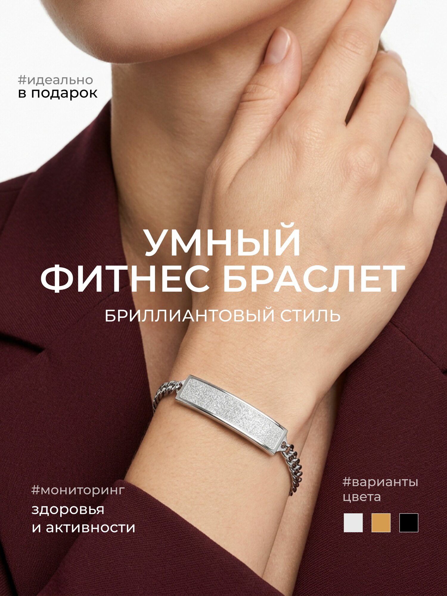 Умный фитнес браслет женский без дисплея новинка 2026. С инкрустацией кристаллами