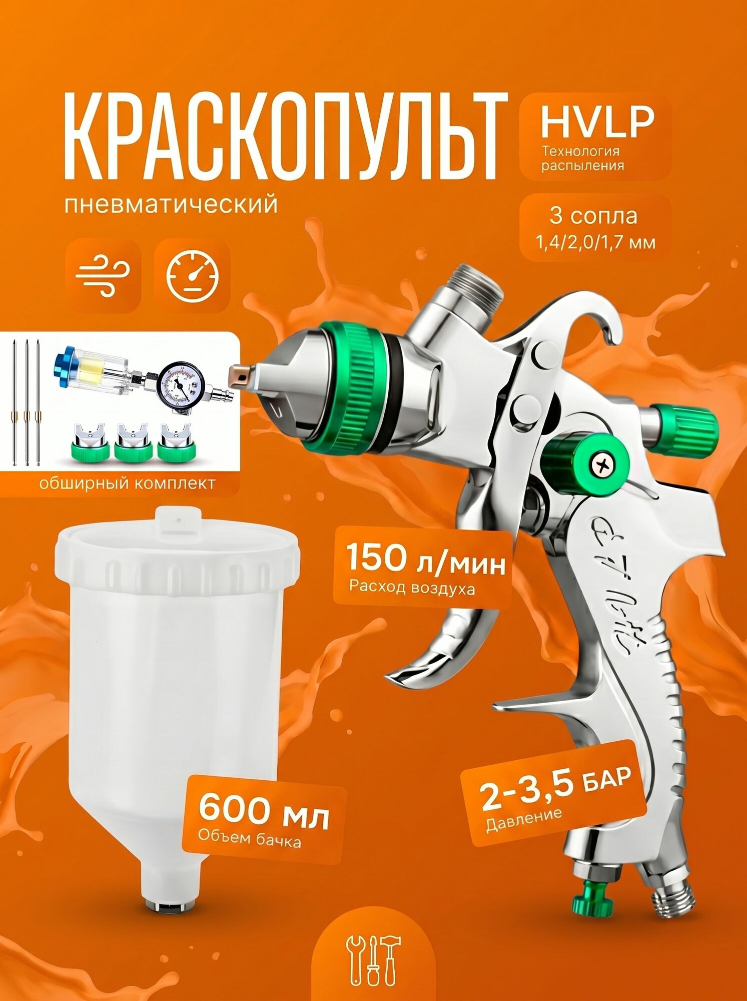 Краскопульт пневматический Barva, с набором сопел 1.4 - 2 мм