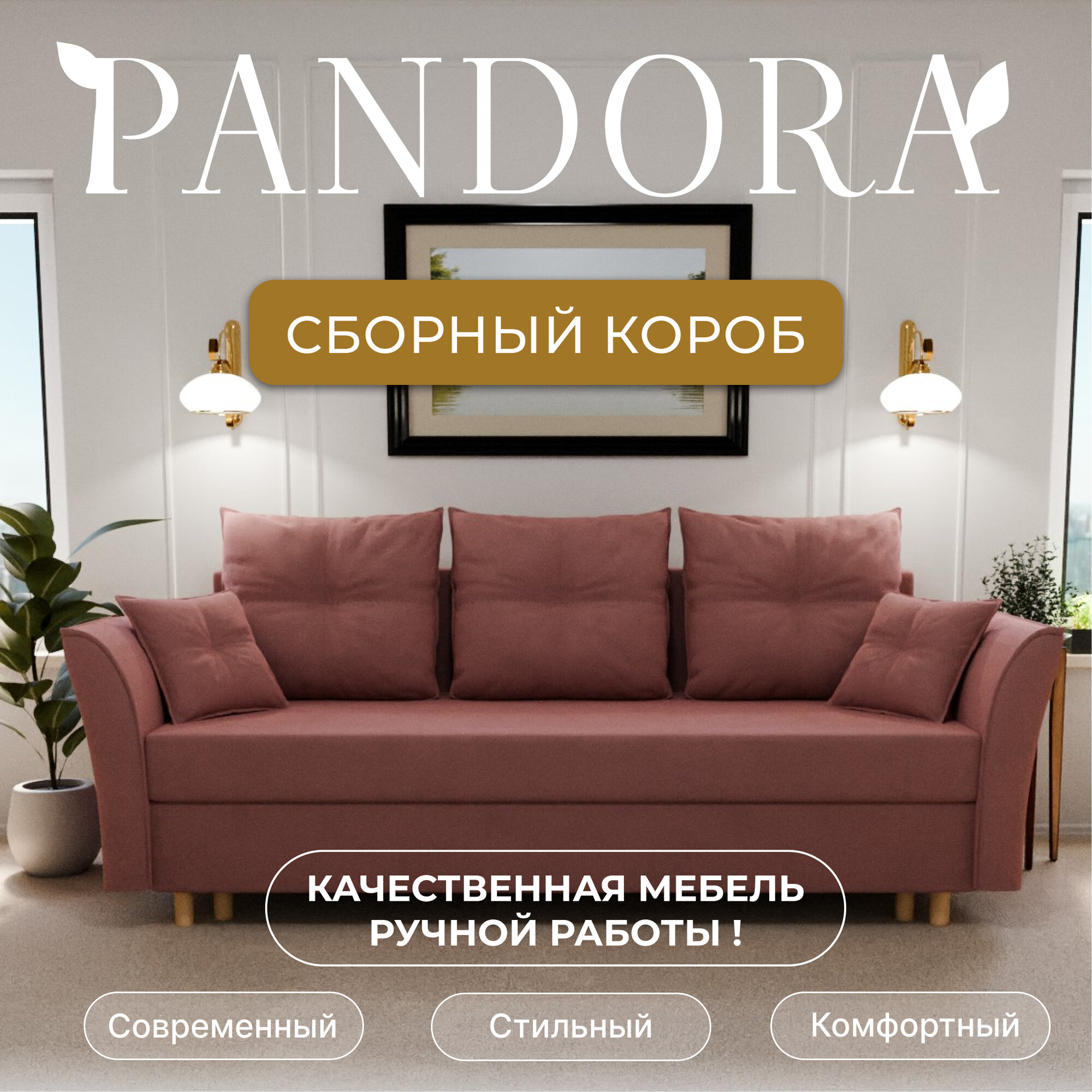 Диван раскладной, "Pandora", ППУ, Велютта люкс 62 размеры 230х80х100, розовый